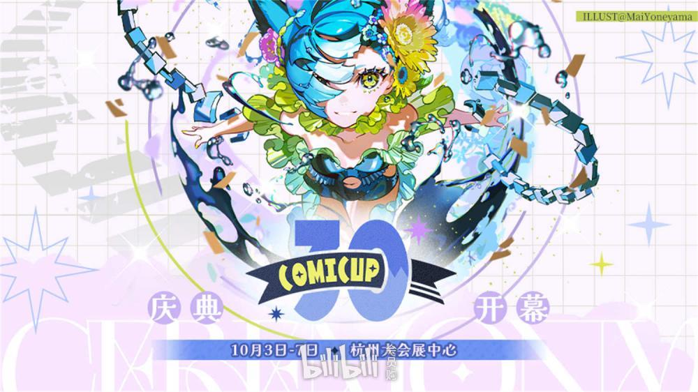 bilibili会员购漫展票务