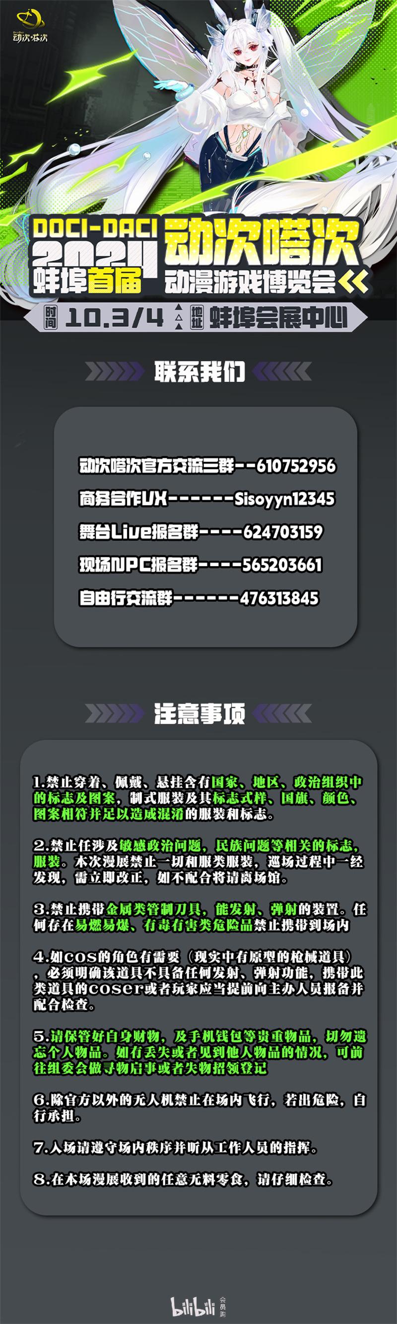 bilibili会员购漫展票务