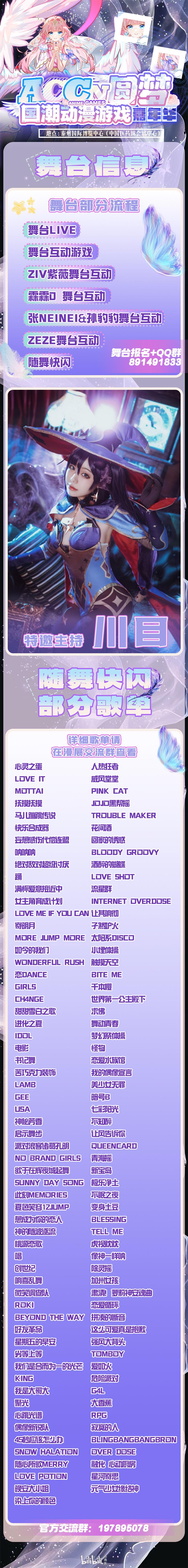 bilibili会员购漫展票务