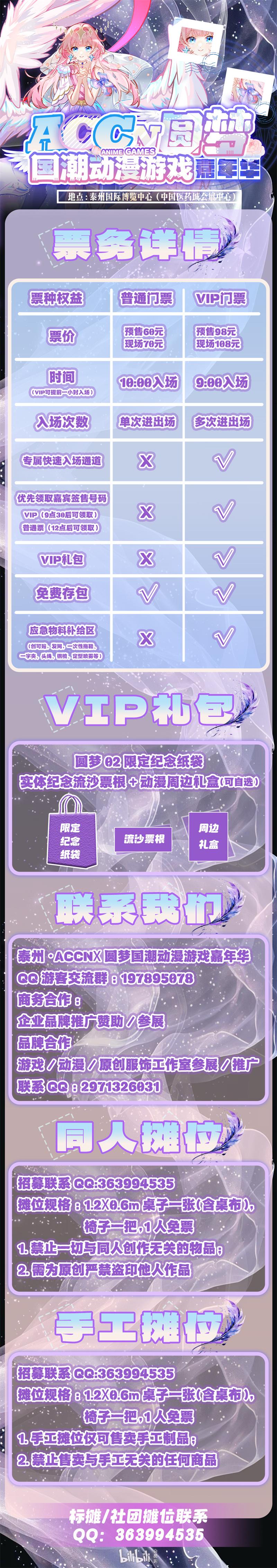 bilibili会员购漫展票务