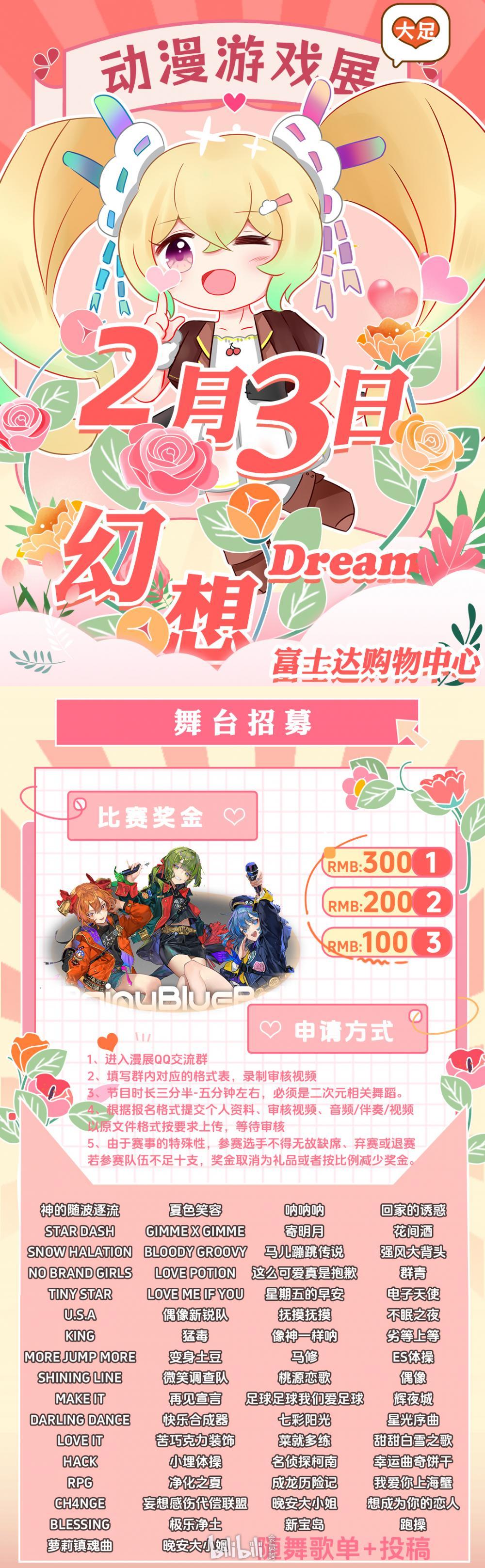 bilibili会员购漫展票务