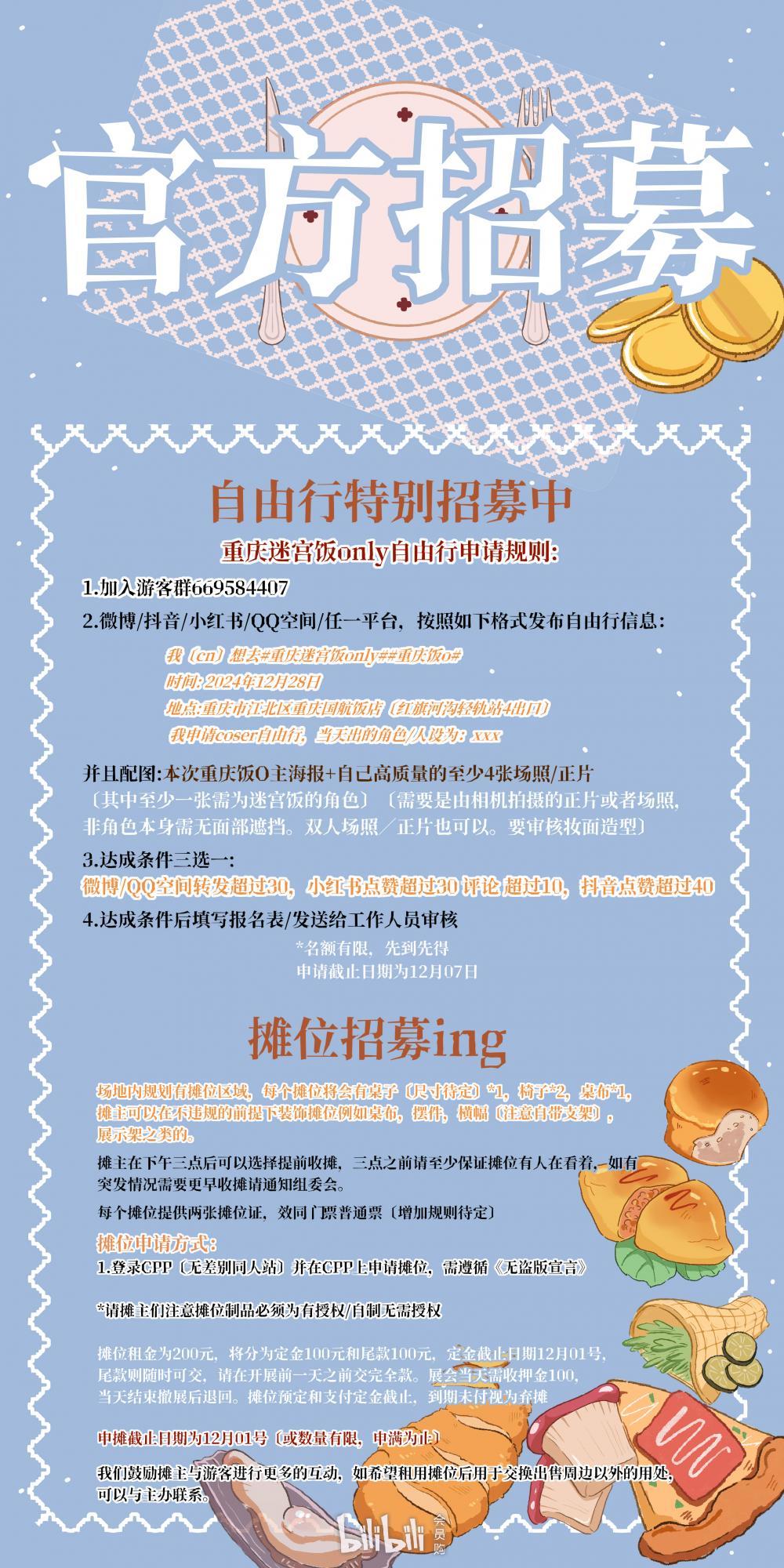 bilibili会员购漫展票务