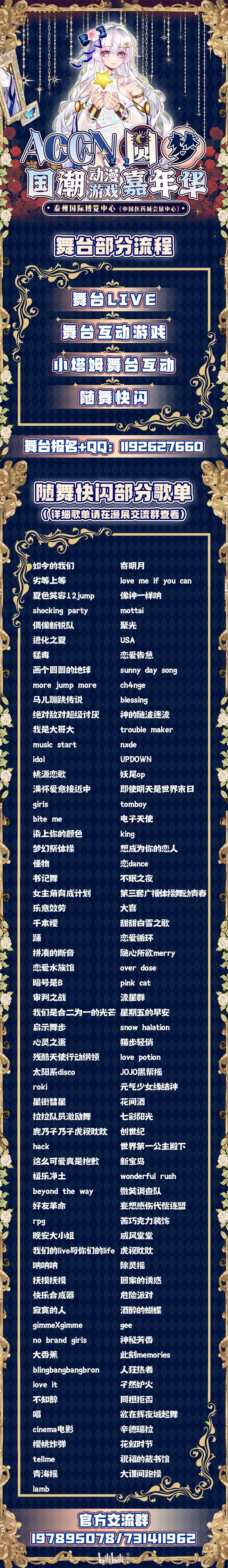 bilibili会员购漫展票务