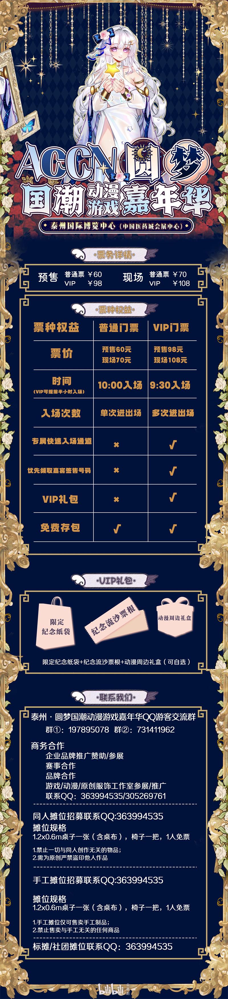 bilibili会员购漫展票务