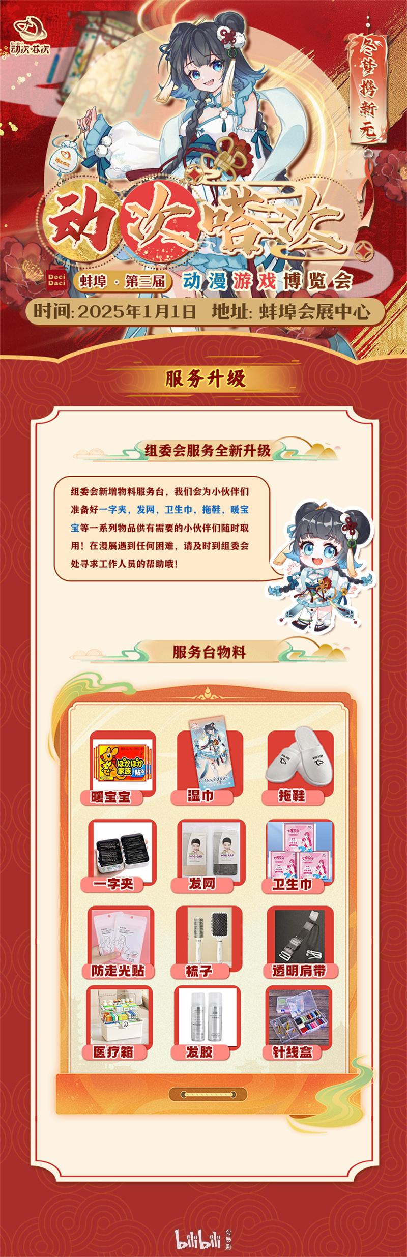 bilibili会员购漫展票务