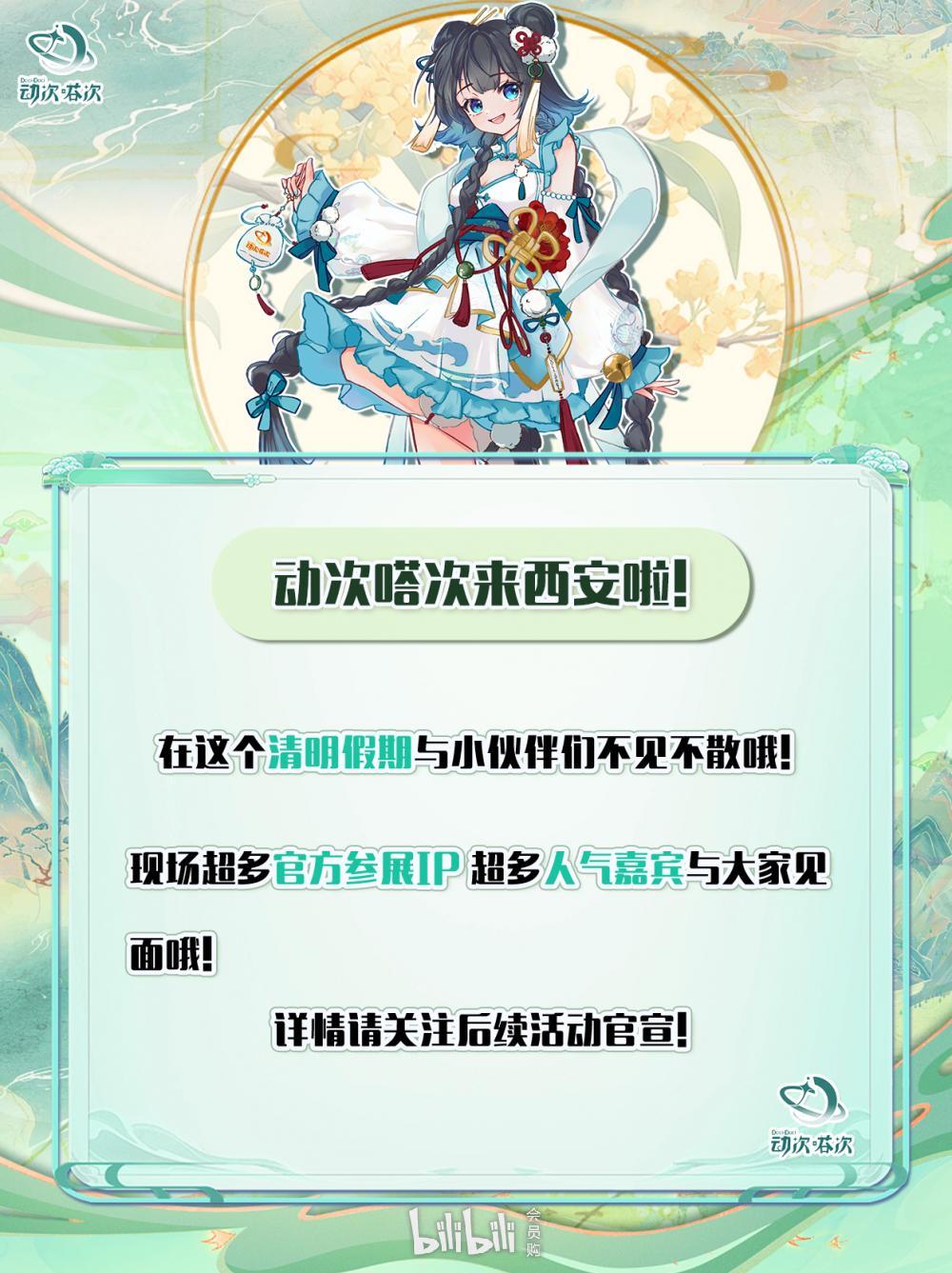 bilibili会员购漫展票务