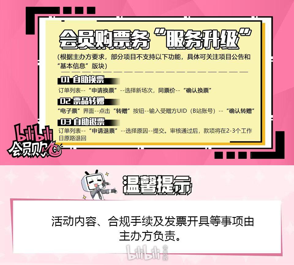 bilibili会员购漫展票务