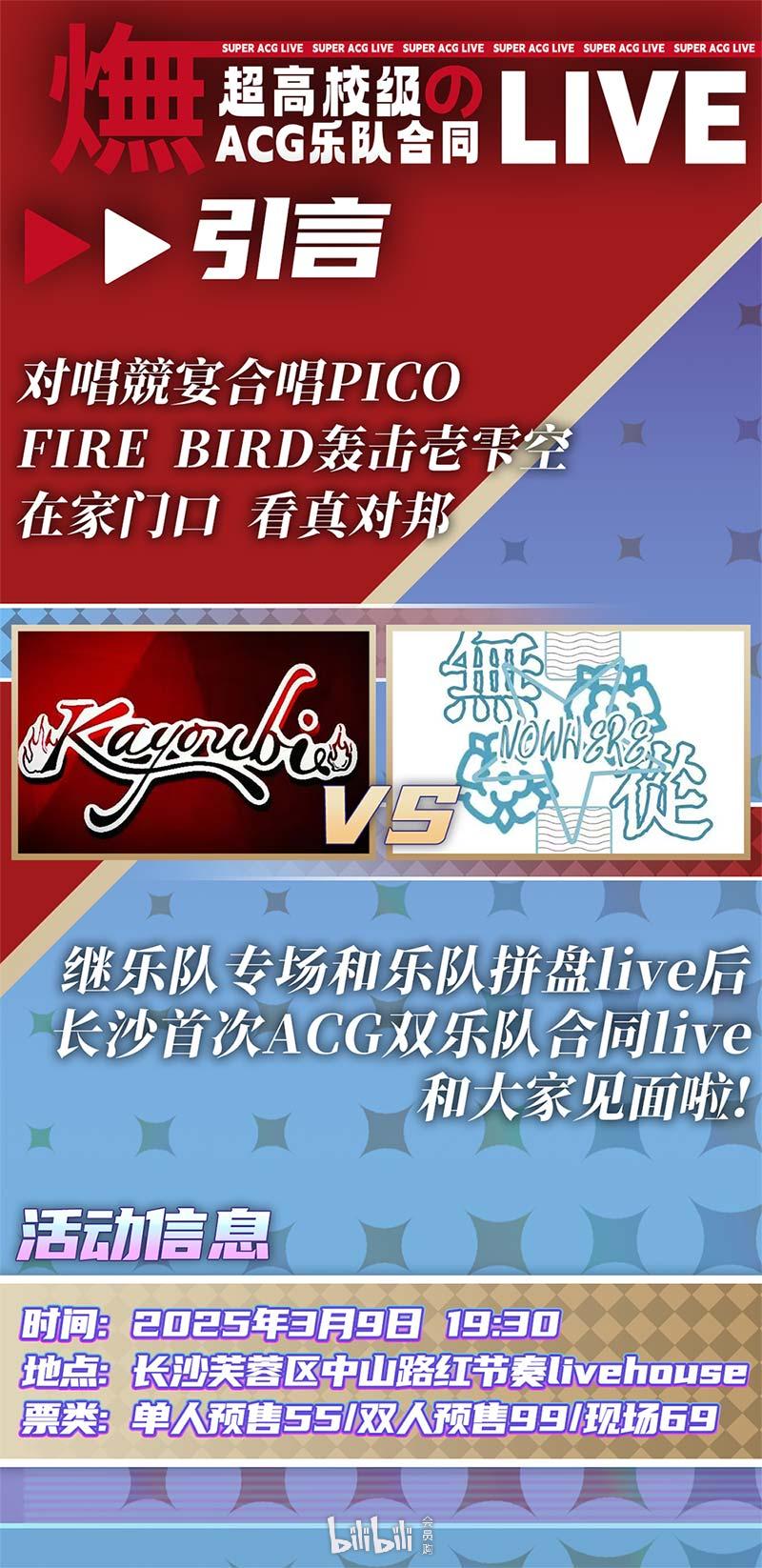 bilibili会员购漫展票务