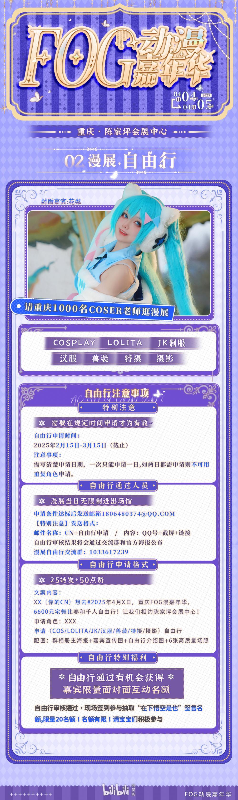 bilibili会员购漫展票务