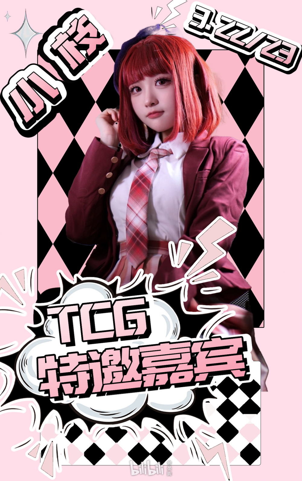 bilibili会员购漫展票务