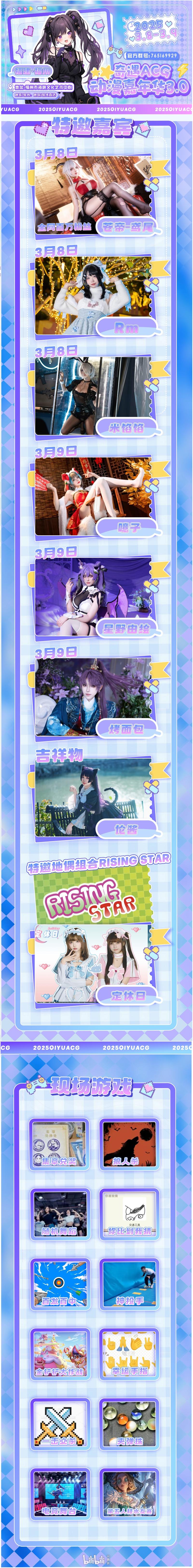 bilibili会员购漫展票务