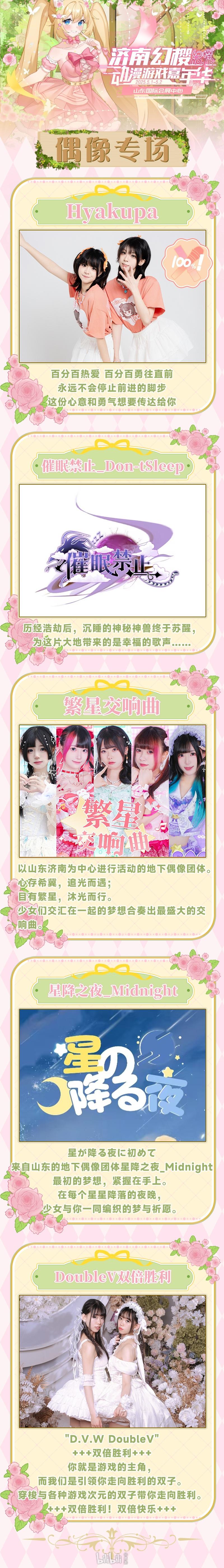 bilibili会员购漫展票务