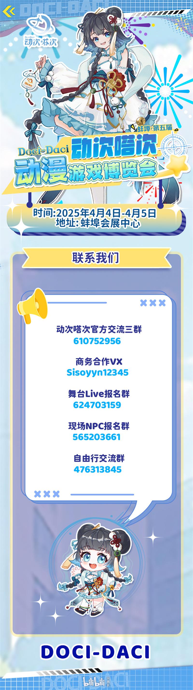 bilibili会员购漫展票务