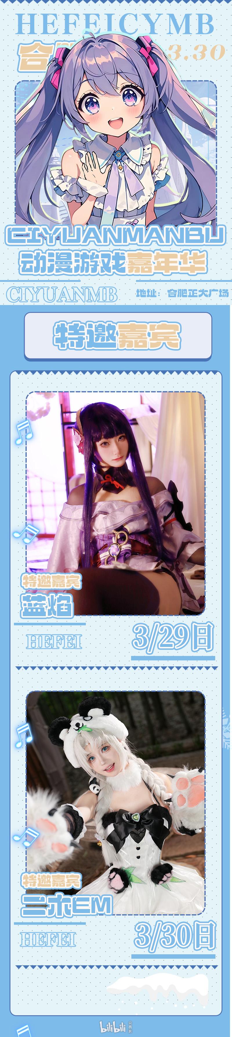 bilibili会员购漫展票务