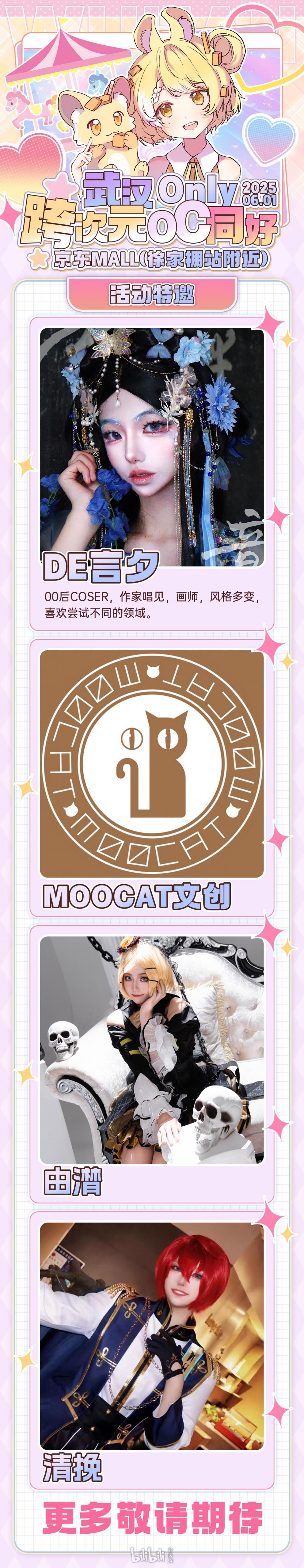 bilibili会员购漫展票务