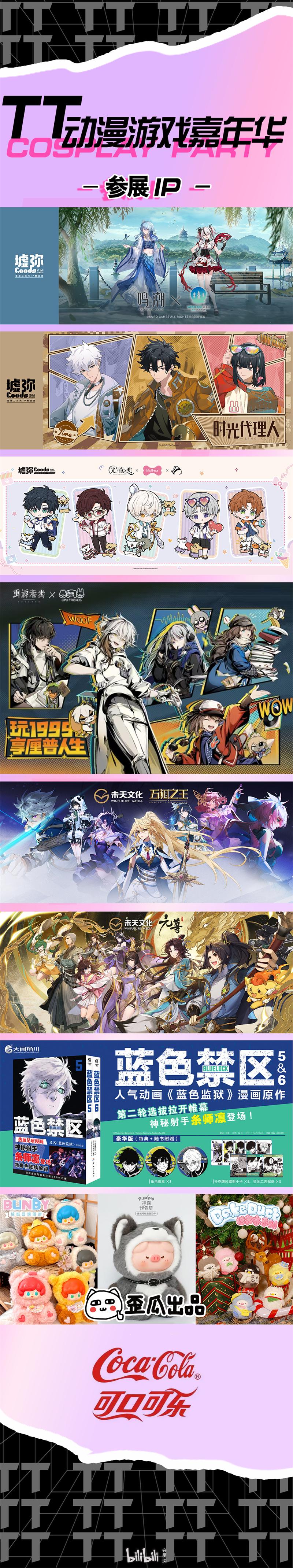 bilibili会员购漫展票务