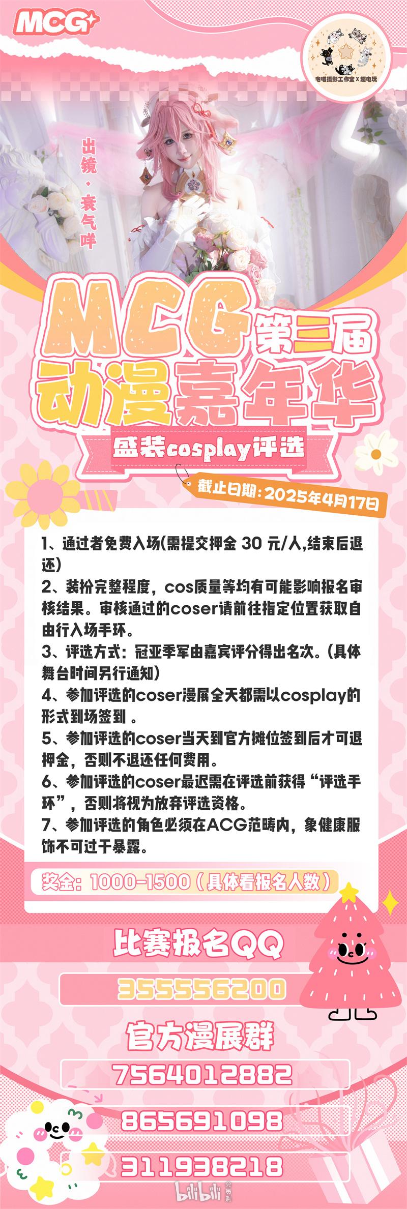 bilibili会员购漫展票务