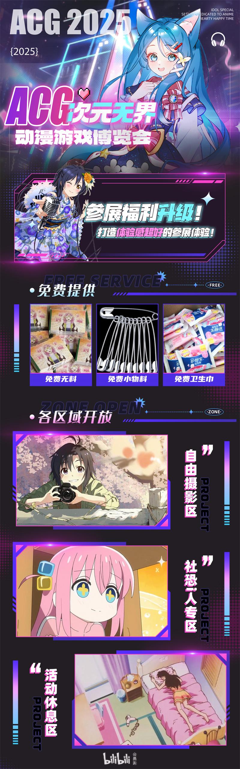 bilibili会员购漫展票务