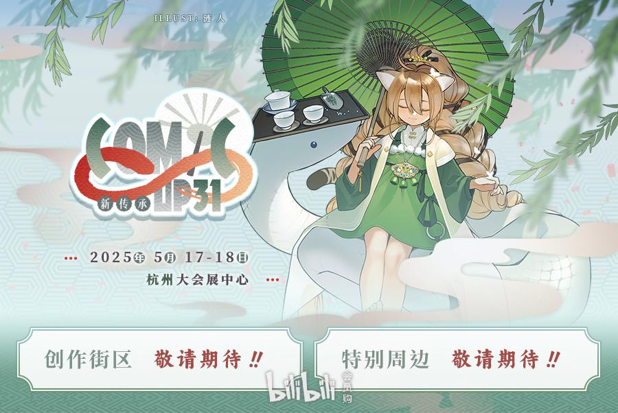 bilibili会员购漫展票务