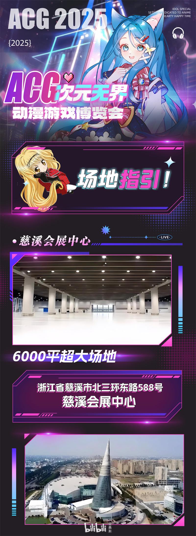 bilibili会员购漫展票务