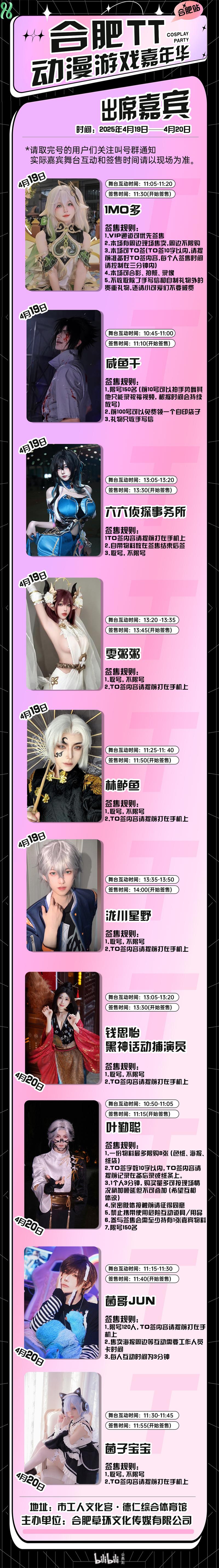 bilibili会员购漫展票务