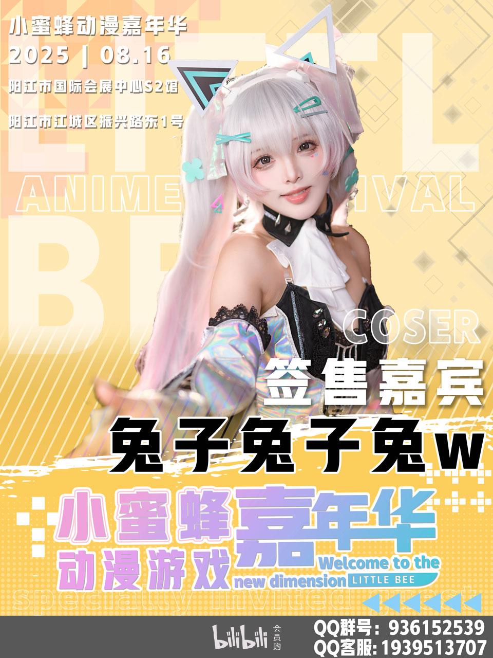 bilibili会员购漫展票务