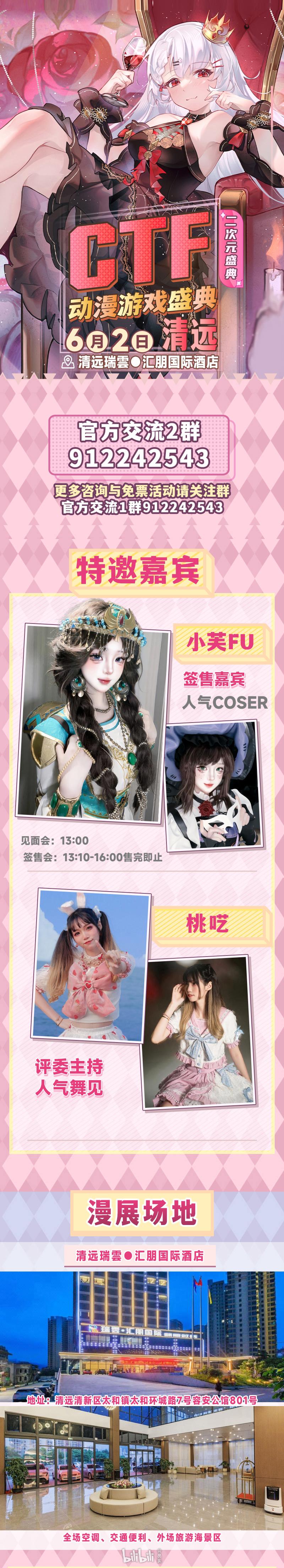 bilibili会员购漫展票务