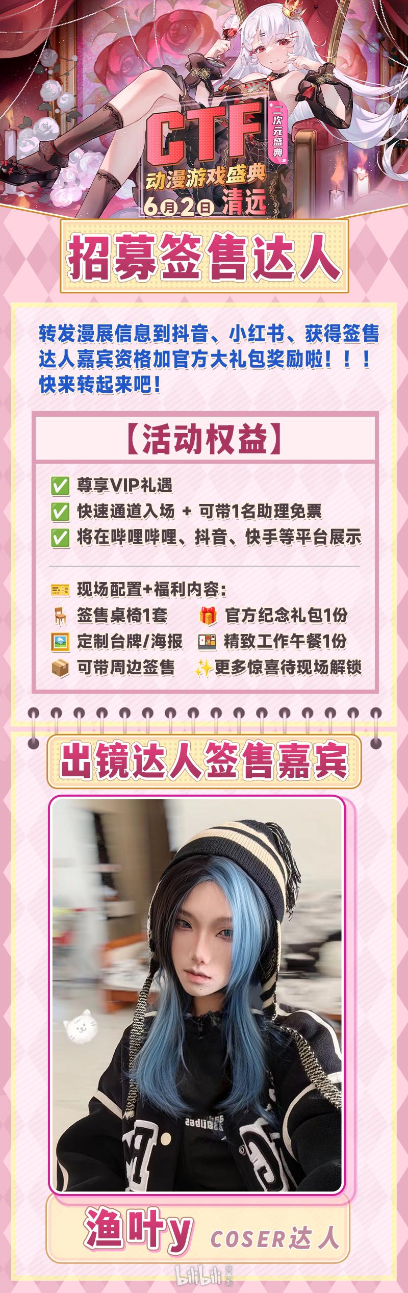 bilibili会员购漫展票务