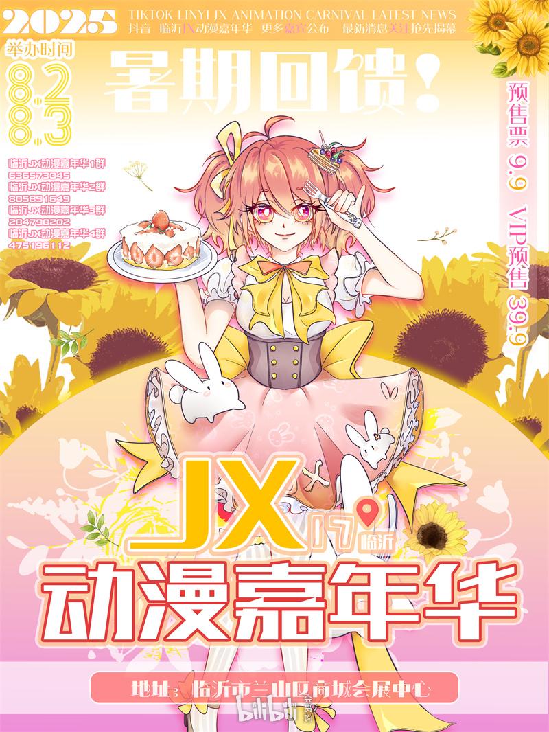 bilibili会员购漫展票务