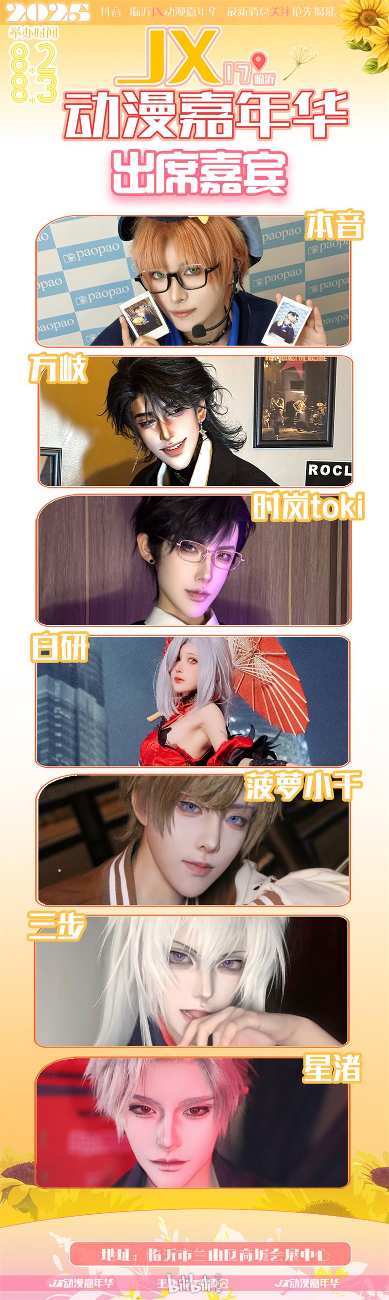 bilibili会员购漫展票务