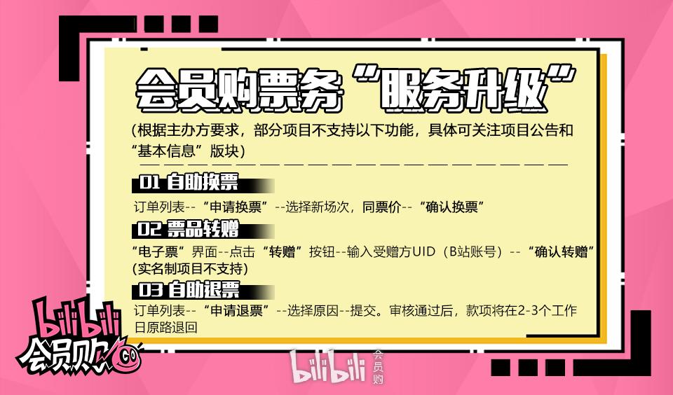 bilibili会员购漫展票务