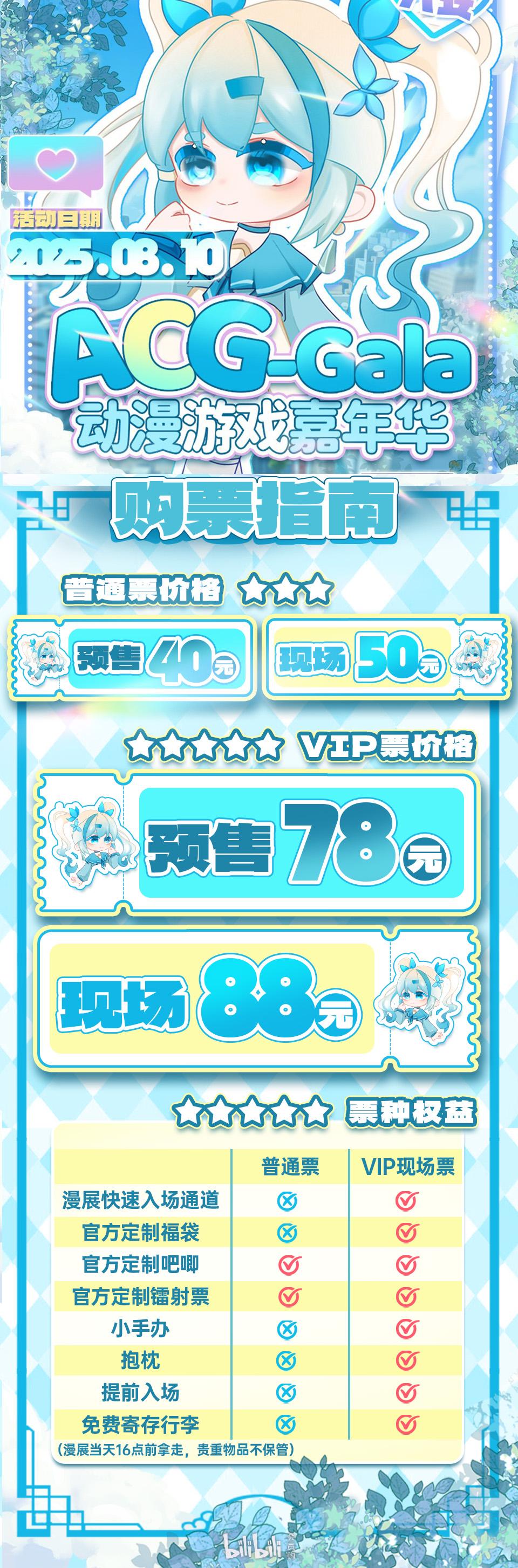 bilibili会员购漫展票务