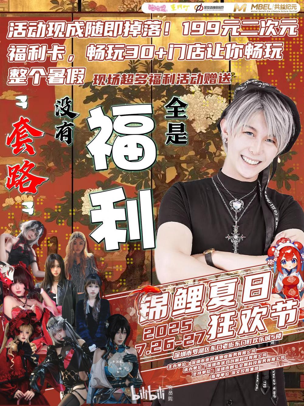 bilibili会员购漫展票务