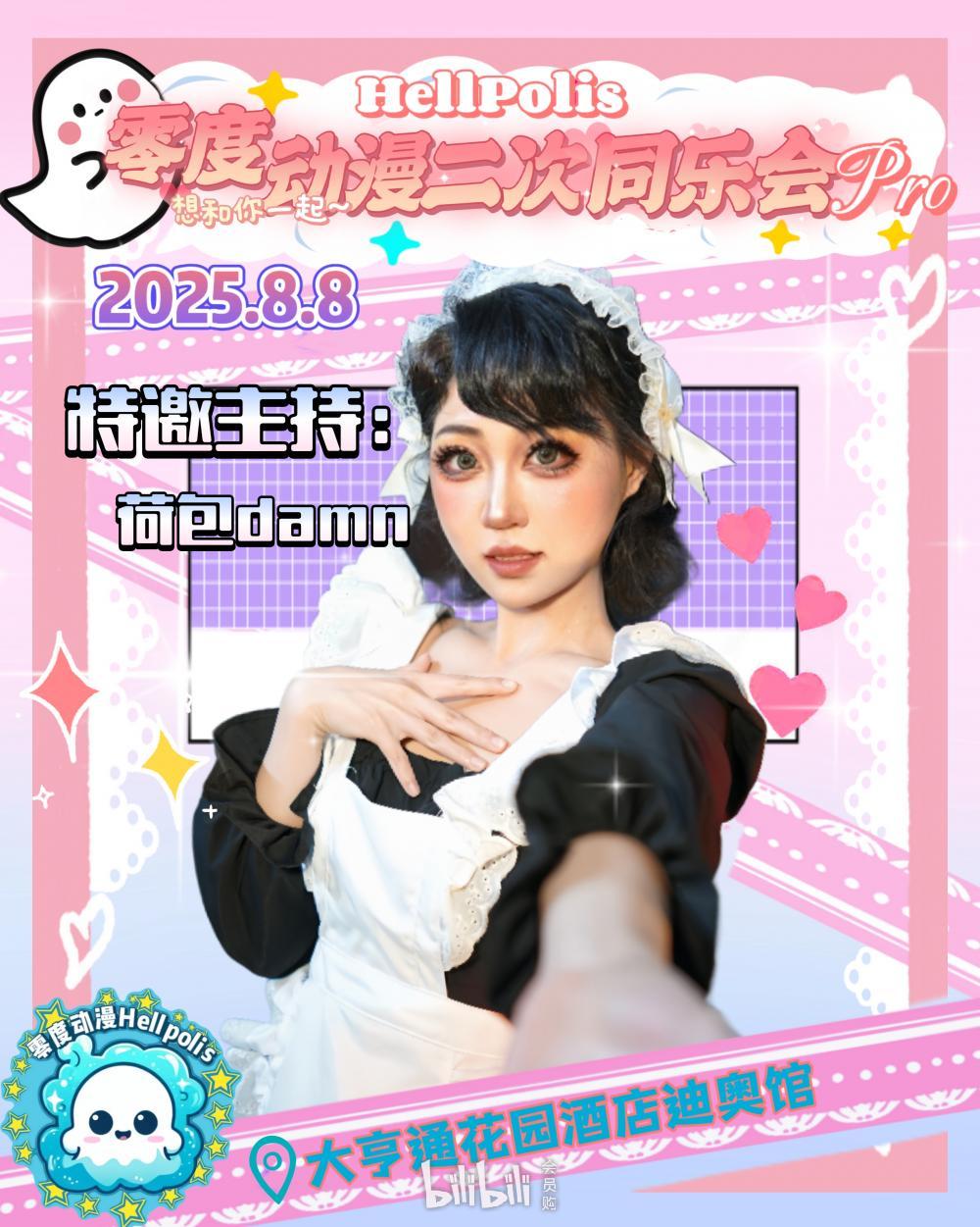 bilibili会员购漫展票务