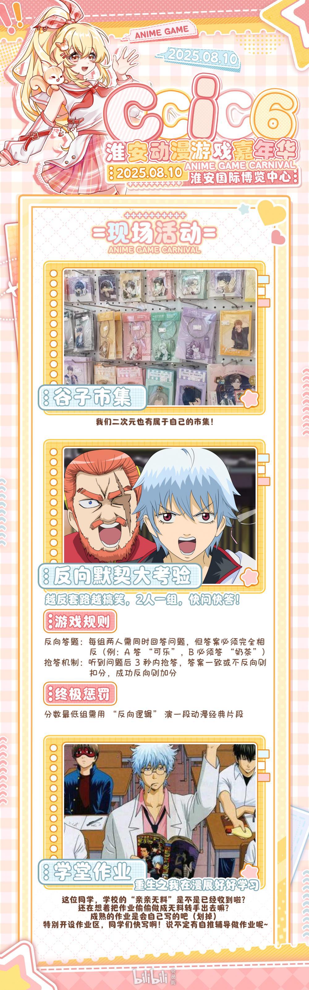 bilibili会员购漫展票务