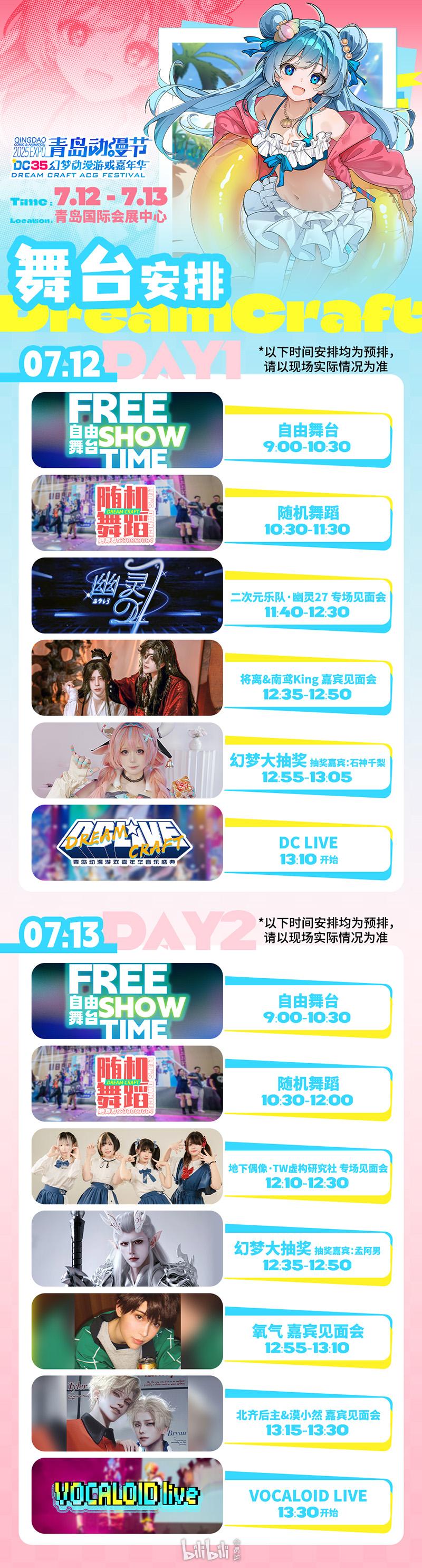 bilibili会员购漫展票务