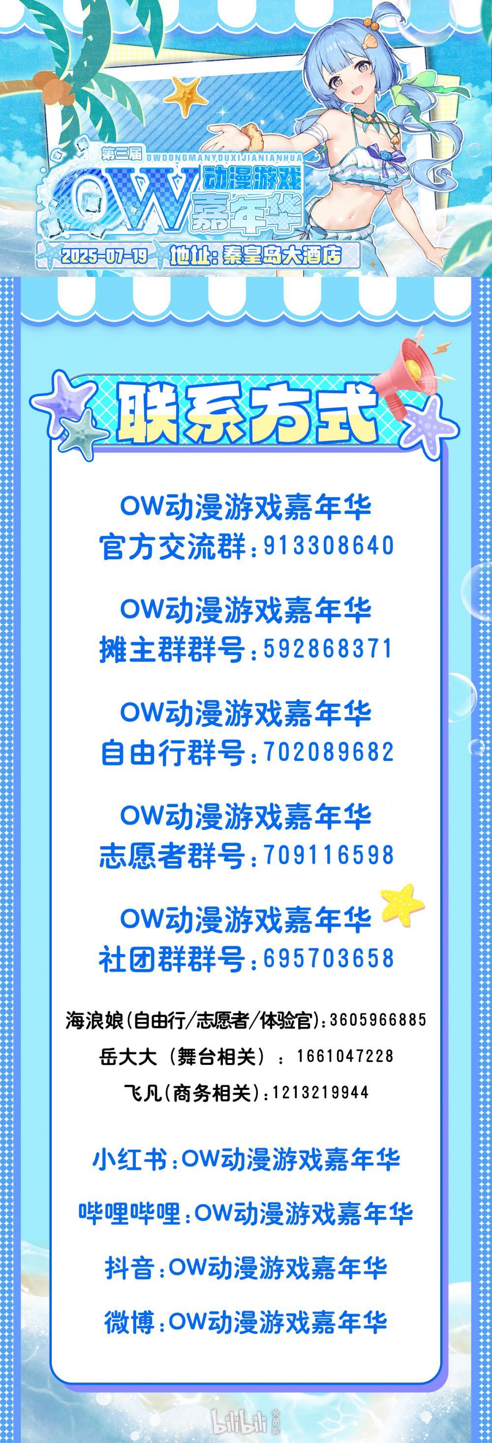 bilibili会员购漫展票务