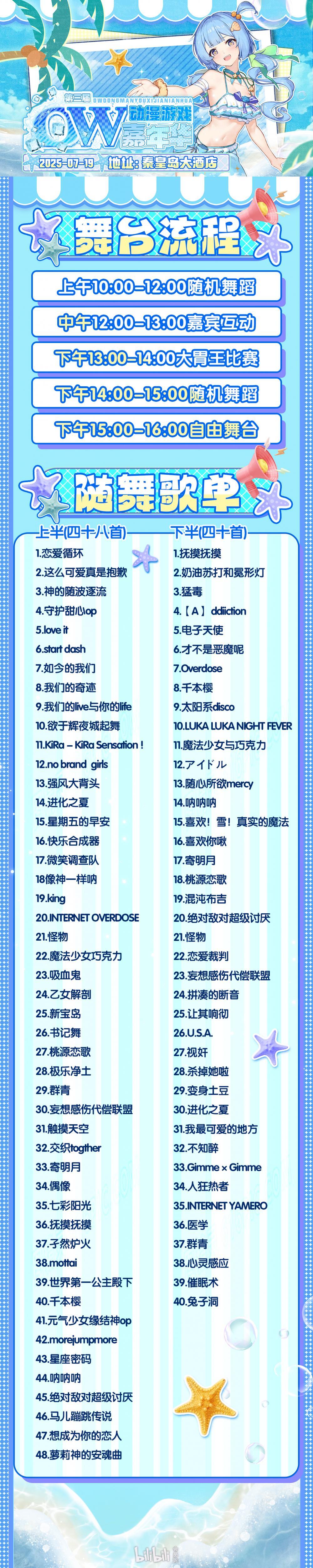 bilibili会员购漫展票务