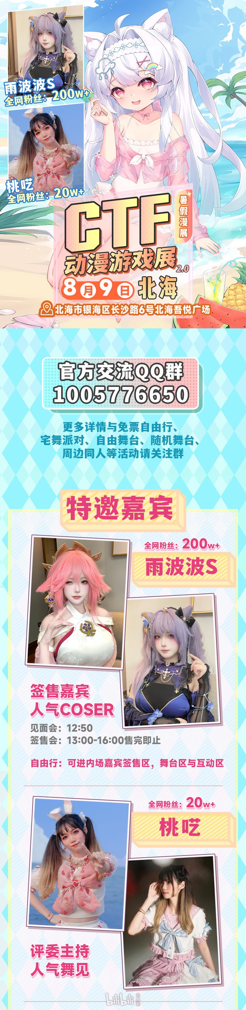 bilibili会员购漫展票务