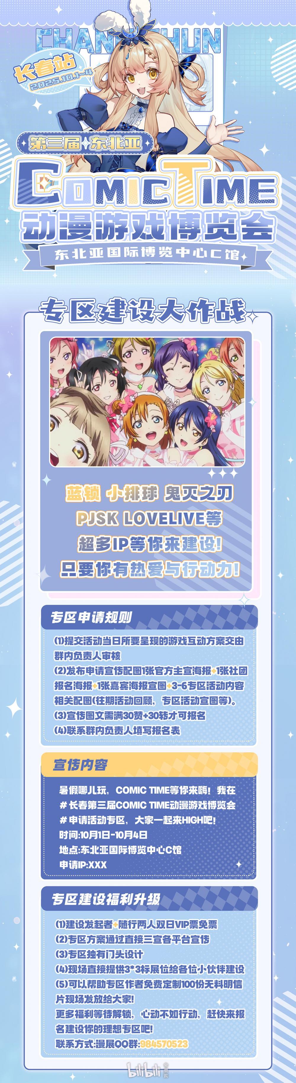 bilibili会员购漫展票务