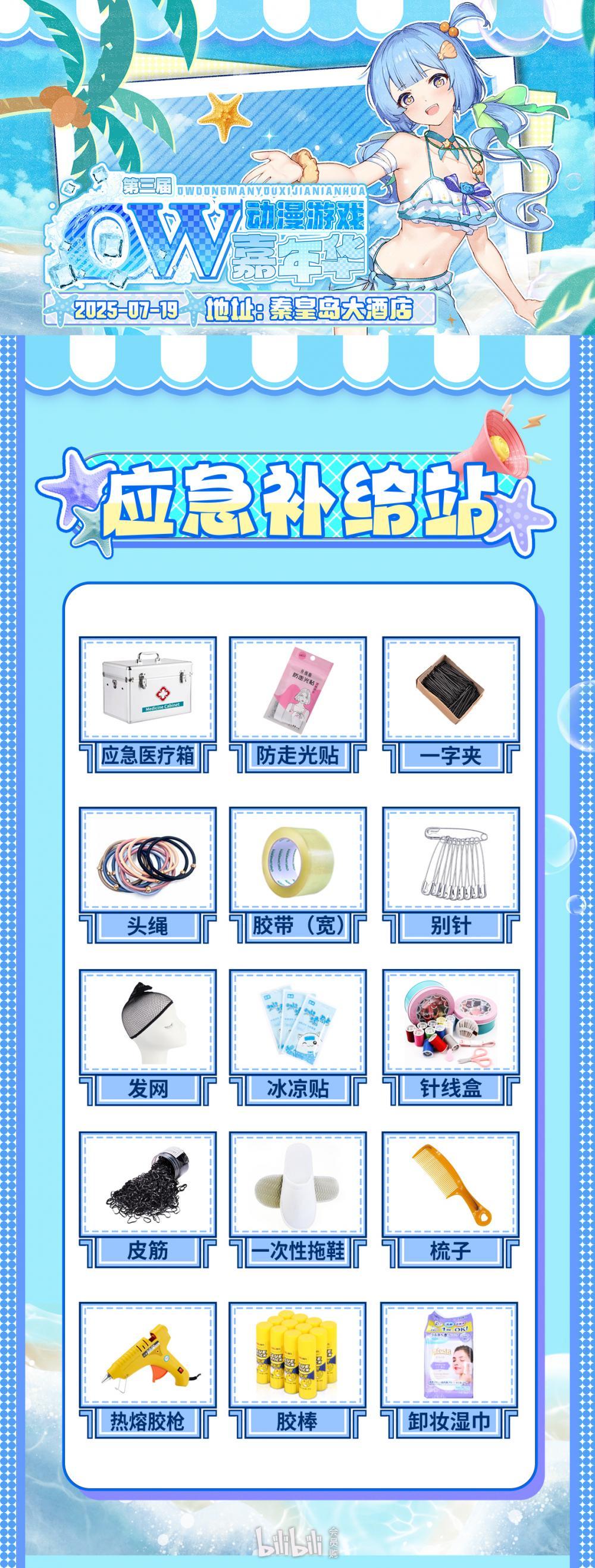 bilibili会员购漫展票务