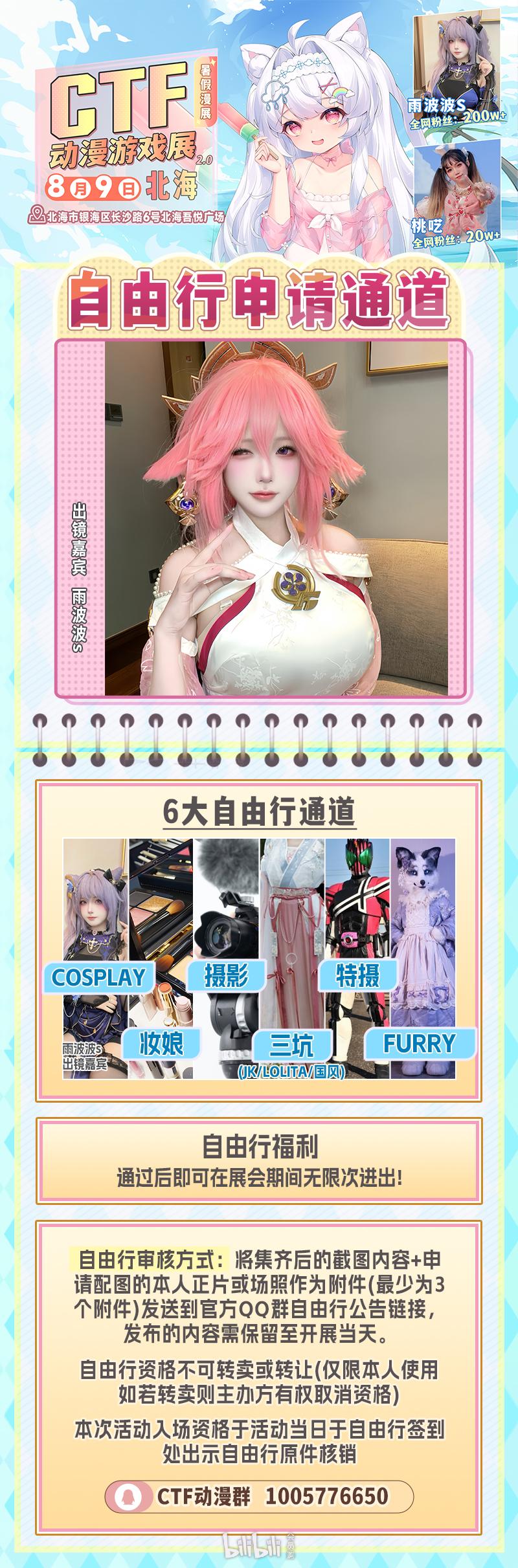 bilibili会员购漫展票务