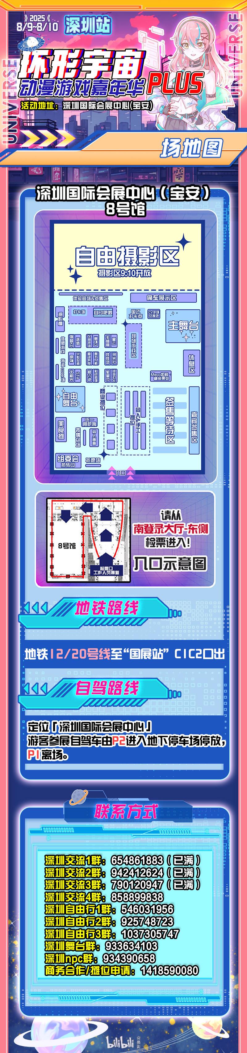 bilibili会员购漫展票务