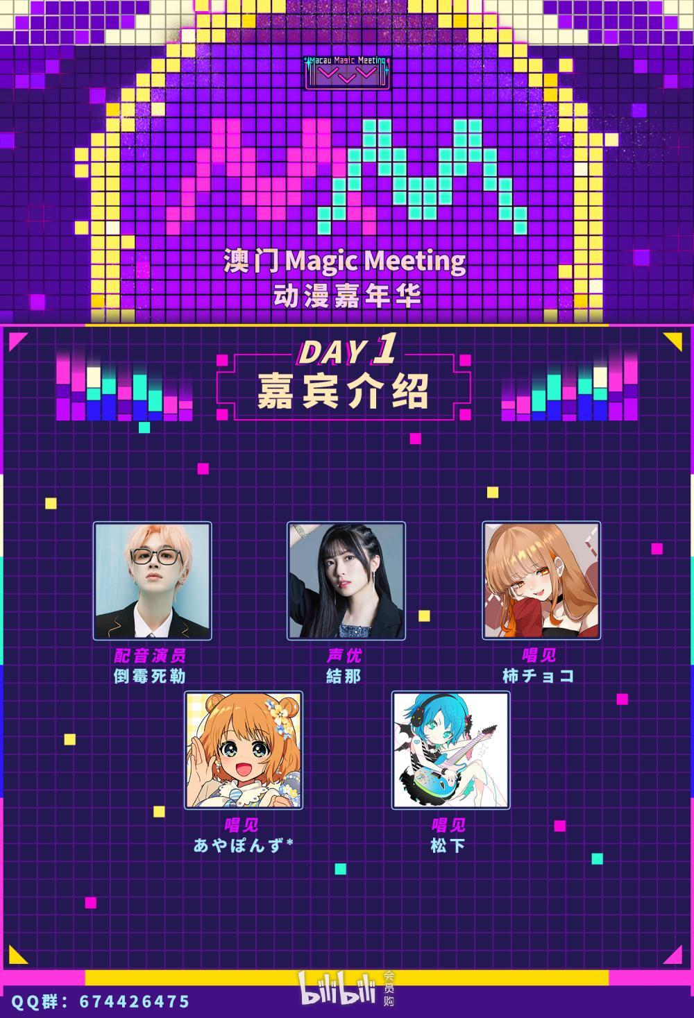 bilibili会员购漫展票务