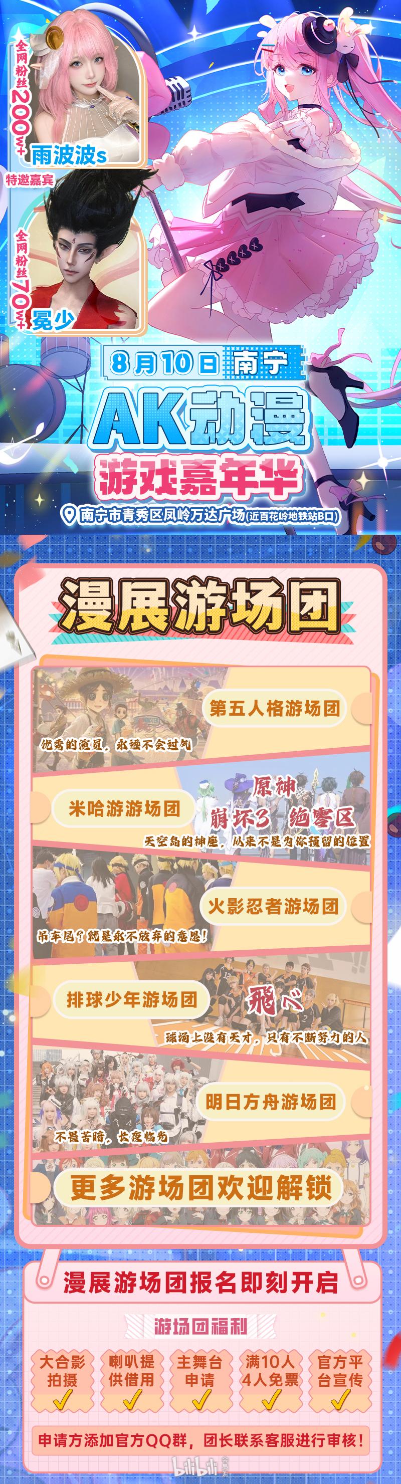 bilibili会员购漫展票务