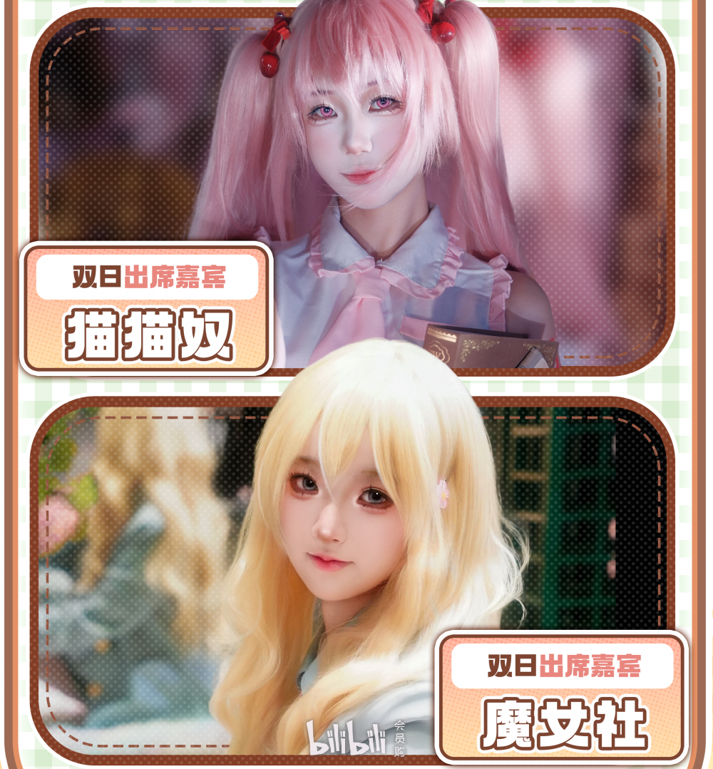 bilibili会员购漫展票务