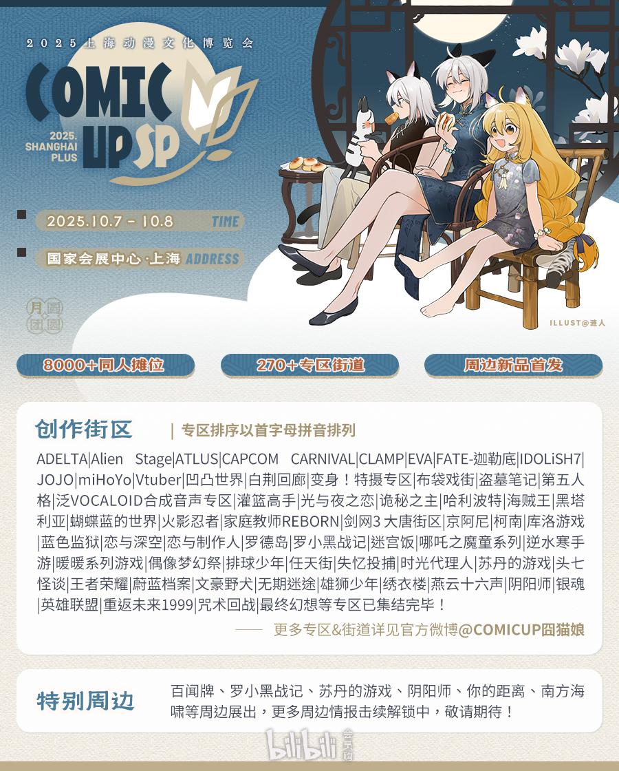 bilibili会员购漫展票务