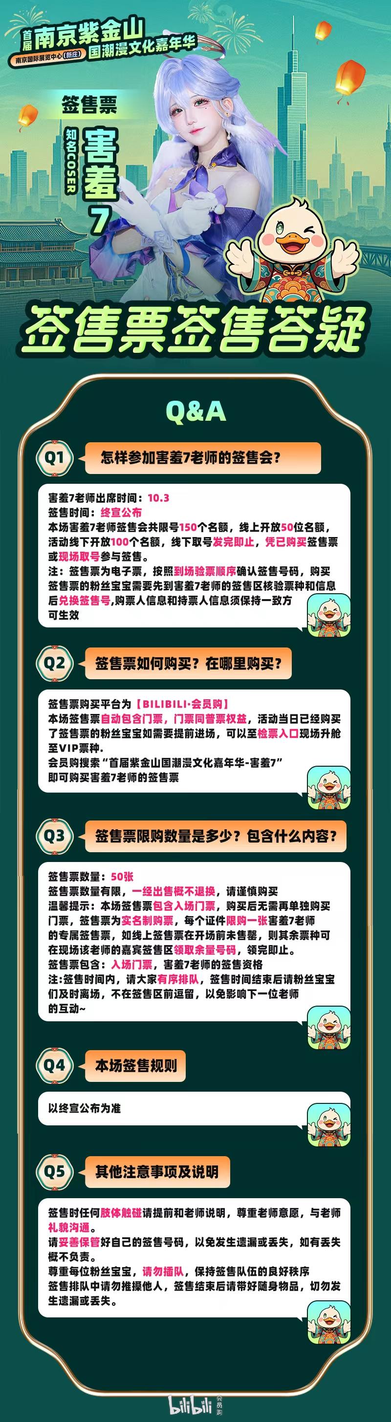 bilibili会员购漫展票务