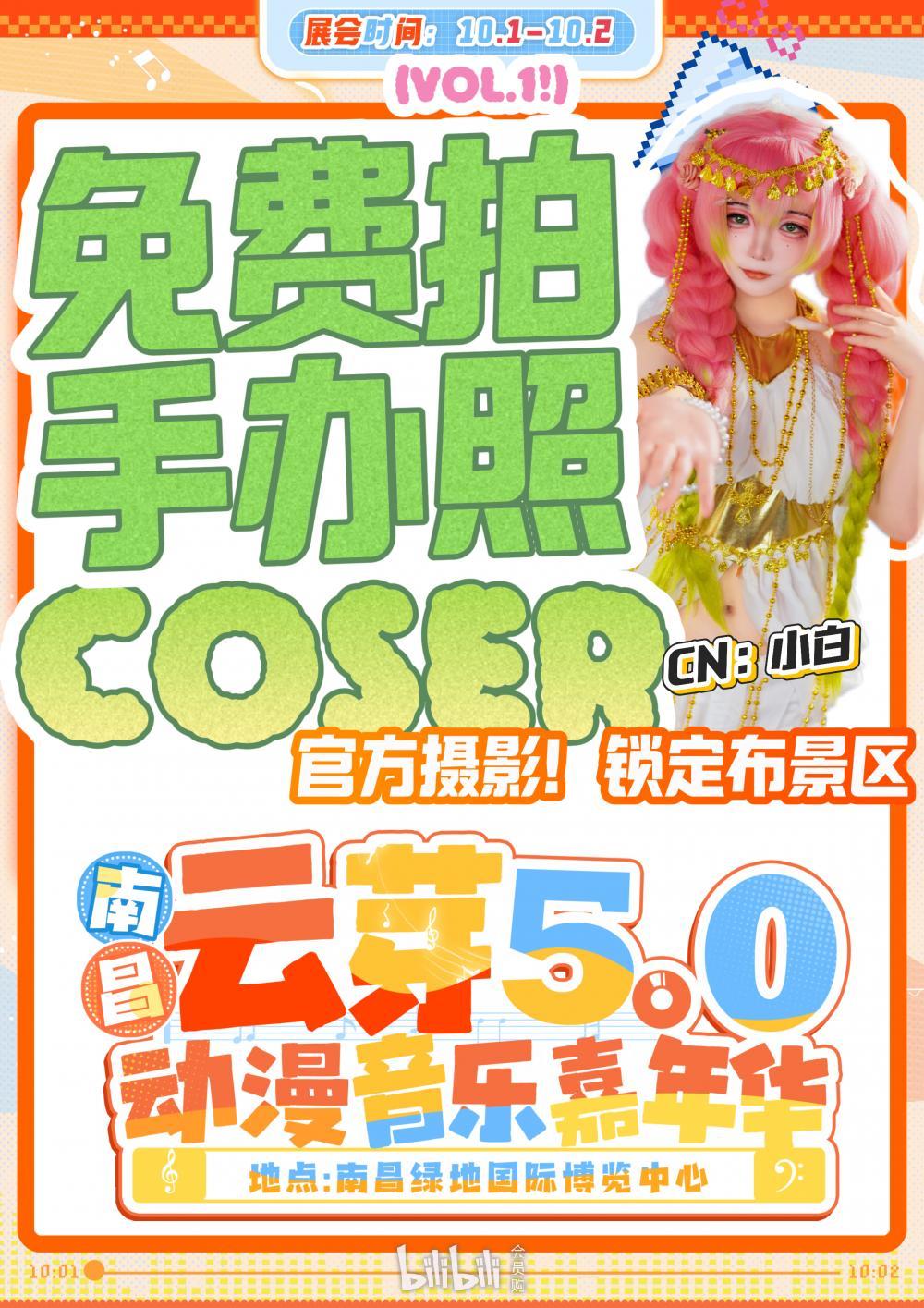 bilibili会员购漫展票务